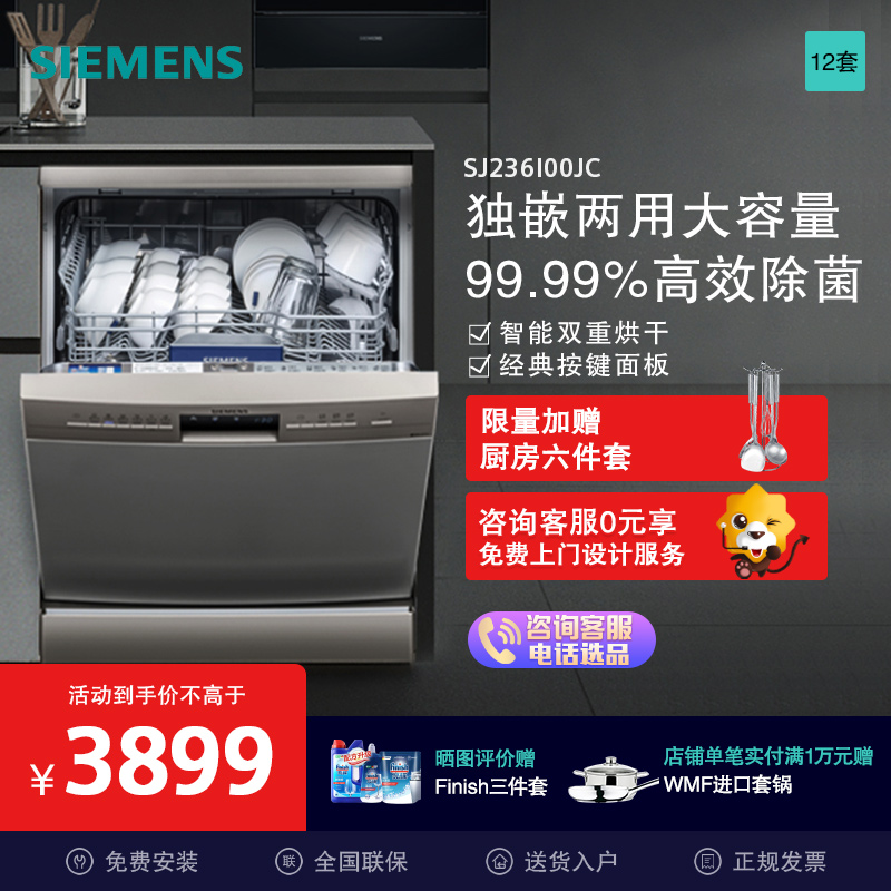 西门子(SIEMENS)洗碗机SN67ZX00CC报价_参数_图片_视频_怎么样_问答-苏宁易购