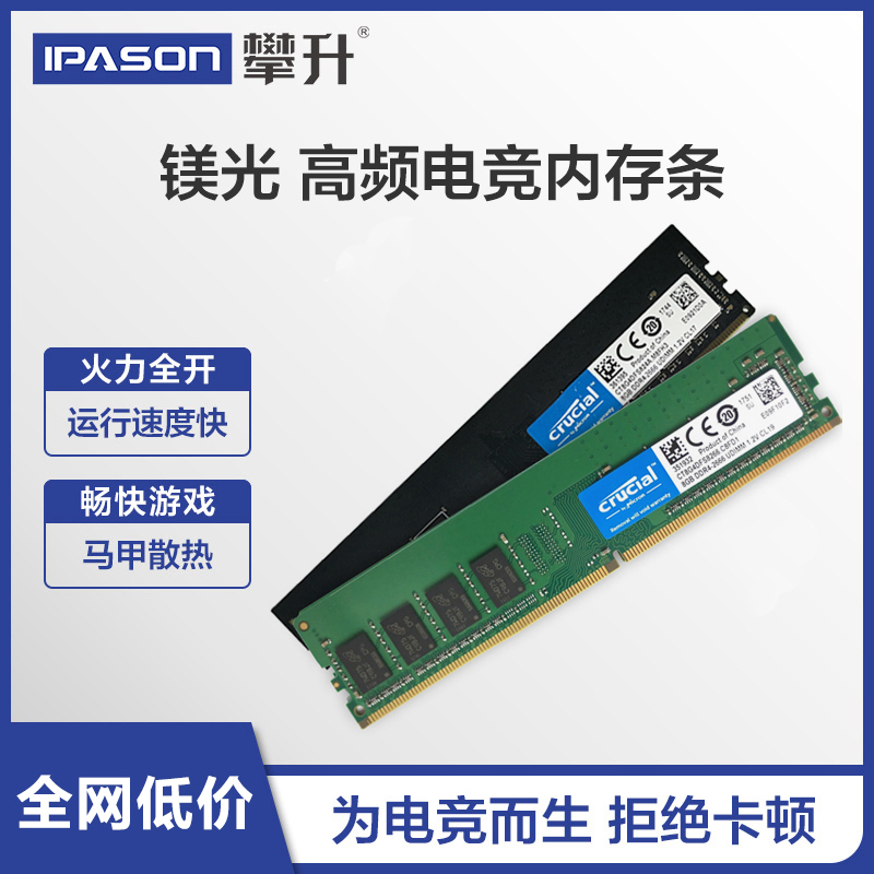 镁光(Micron)内存镁光8G DDR4 2666报价_参数_图片_视频_怎么样_问答-苏宁易购