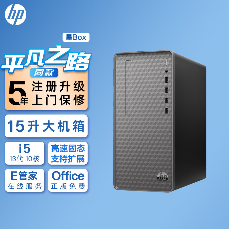 惠普HP 星Box N01-F350rcn 高性能定制商务办公家用网课学习台式电脑主机大机箱(13代酷睿i5-13400 32G内存 1TB大 ...