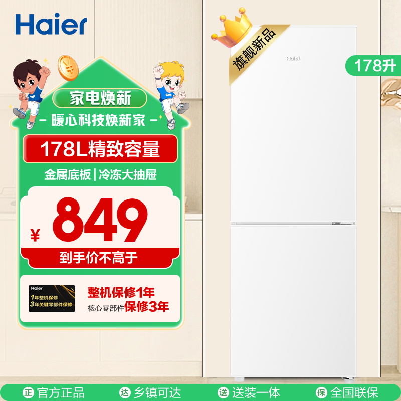 海尔(Haier)冰箱202升双门冰箱报价_参数_图片_视频_怎么样_问答-苏宁易购