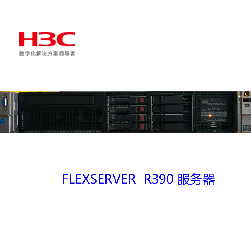 华三(H3C)服务器及存储FlexServer R390 报价_参数_图片_视频_怎么样_问答-苏宁易购