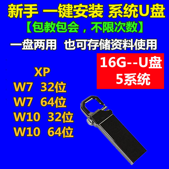 电脑一键w7旗舰xp优盘pe启动专业版装机重装系统win10/w8u盘安装|16GBxp+w7+w10五系统视频介绍_电脑一键w7旗舰xp优盘pe启动专业版装机重装系统win10/w8u盘安装 ...
