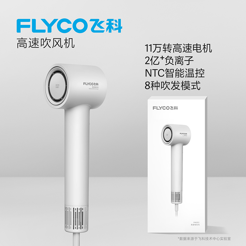 飞科(FLYCO)电吹风FH6351报价_参数_图片_视频_怎么样_问答-苏宁易购