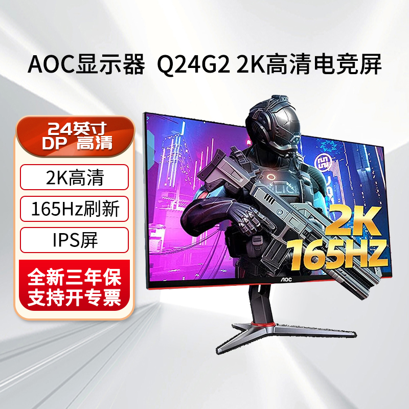 冠捷(AOC) Q24G2小金刚165Hz 2K高清 显示器24英寸IPS电竞屏幕1ms响应旋转升降台式电脑液晶不闪高清 2K 165HZ ...