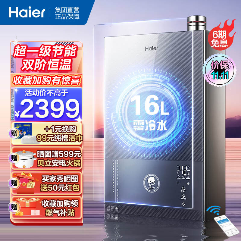 海尔(Haier)燃气热水器燃气天然气16升家用冷凝式wifi智控META 16升 星蕴银 [ 多点供水]视频介绍_海尔(Haier)燃气热水器燃气天然气16升家用冷凝式wifi智控META ...