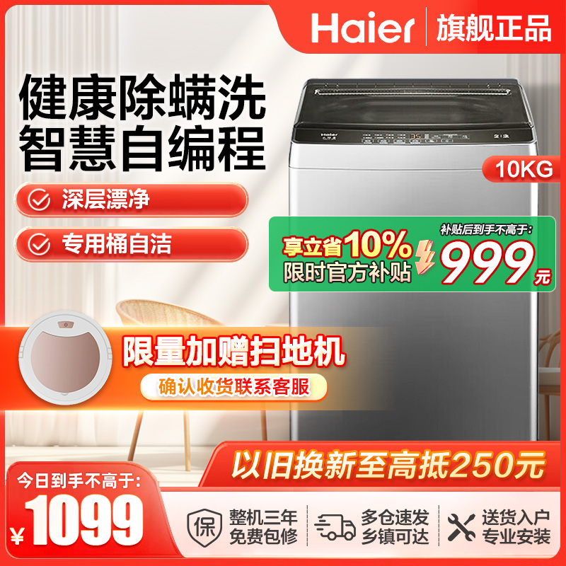 海尔(Haier)洗衣机XQS100-BE656S报价_参数_图片_视频_怎么样_问答-苏宁易购
