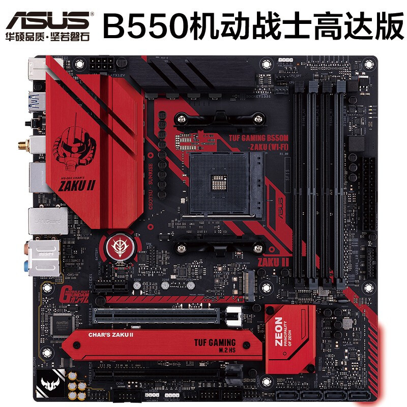 华硕(ASUS)主板TUF GAMING B550M-ZAKU (WI-FI)报价_参数_图片_视频_怎么样_问答-苏宁易购