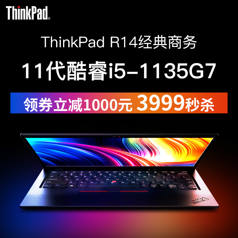 [标配全新]联想ThinkPad R14 4FCD 14英寸(i5-1135G7/16G/1TB SSD/集显/指纹识别)轻薄便携商务办公手提 ...