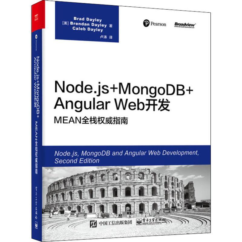 《NODE.JS+MONGODB+ANGULAR WEB开发:MEAN全栈权威指南》（美）Brad Dayley（布拉德?德雷），Brendan Dayley（布兰登?德雷），Caleb ...