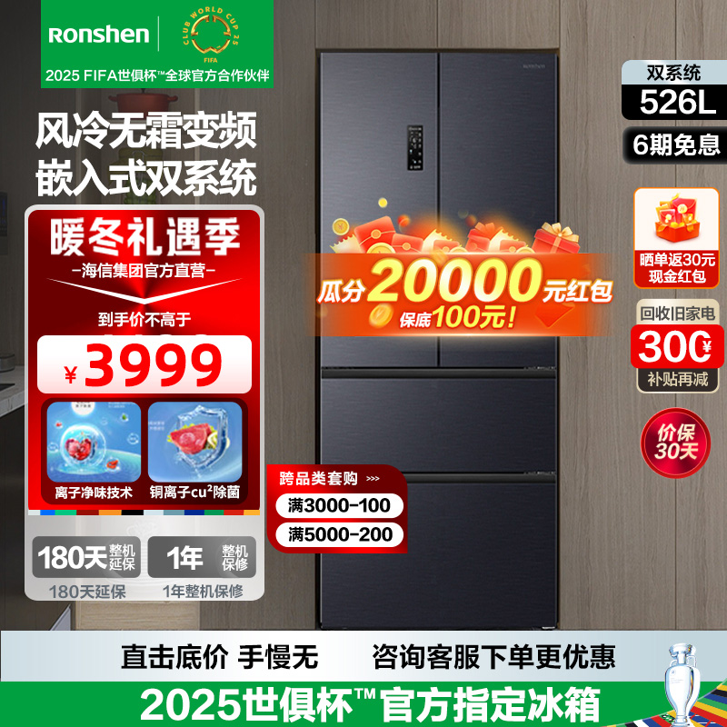 容声(Ronshen)冰箱BCD-526WD1MPA报价_参数_图片_视频_怎么样_问答-苏宁易购