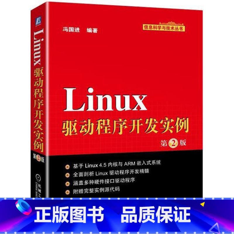 正版 Linux驱动程序开发实例 第2版二版linux设备驱动编程教程书籍 Linux内核设计 Linux控制器操作视频介绍 正版 Linux驱动程序开发实例 第2版二版linux设备驱动