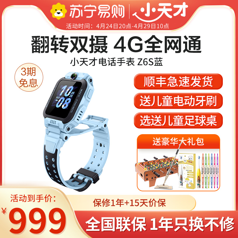 [购前咨询][新款4g视频通话+AI辅助学习+人脸识别]儿童电话手表小学生可视屏防摔多功能智能定位女孩公主卡通全网通报价_参数_图片_视频_怎么样_问答-苏宁易购