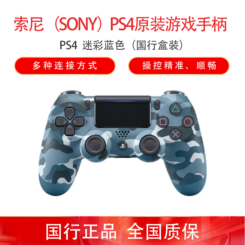PlayStation手柄/方向盘索尼【PS4官方配件】PlayStation 游戏手柄 索尼（SONY）PlayStation 4 PS4 ...
