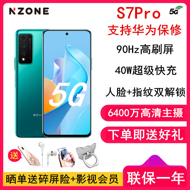 N-ZONE手机N-ZONE S7 Pro 5G [送耳机壳膜]NZONE S7 Pro 8GB+128GB 烟雨青蓝 华为智选S7Pro 全网5G 40W超级快充 90Hz高刷屏 6400万 ...
