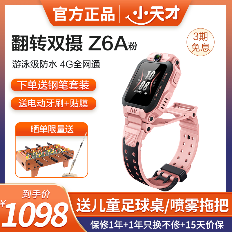 小寻儿童电话手表 双表带礼盒版T1公主粉 360度GPS定位 学生儿童定位手机 智能手表手环报价_参数_图片_视频_怎么样_问答-苏宁易购