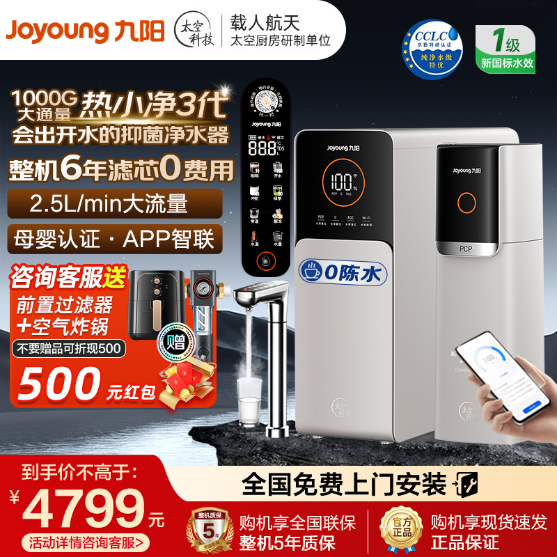 九阳(Joyoung)净水器JYW-RF690报价_参数_图片_视频_怎么样_问答-苏宁易购