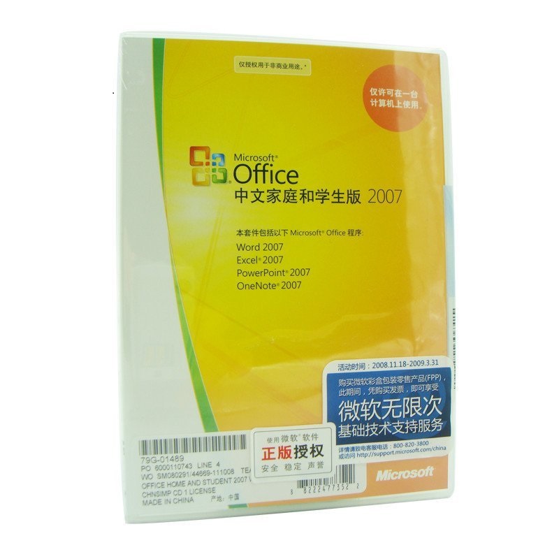 微软原装正版office办公软件 office 2007 中文家庭和学生版 简包 COEM视频介绍_微软原装正版office办公软件 ...