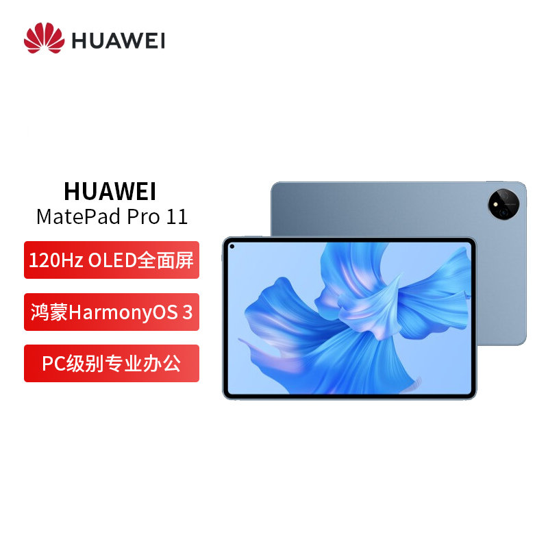 华为(HUAWEI)平板电脑HUAWEI MatePad Pro 11 (GOT-W29)报价_参数_图片_视频_怎么样_问答-苏宁易购