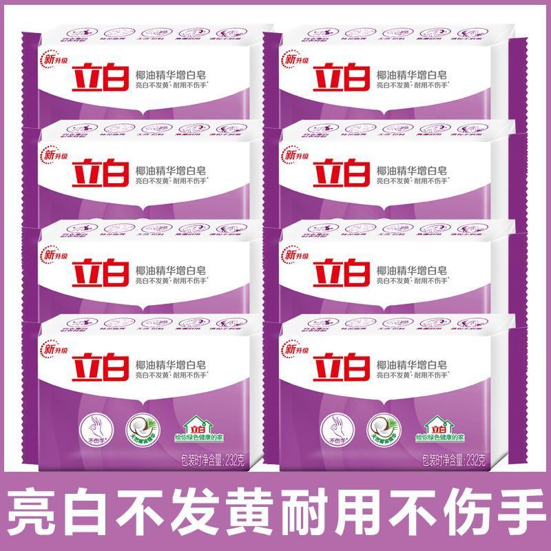 立白肥皂232g多规格衣皂透明增白内衣皂批发整箱促销专用 增白皂232g*8块参数配置_规格_性能_功能-苏宁易购