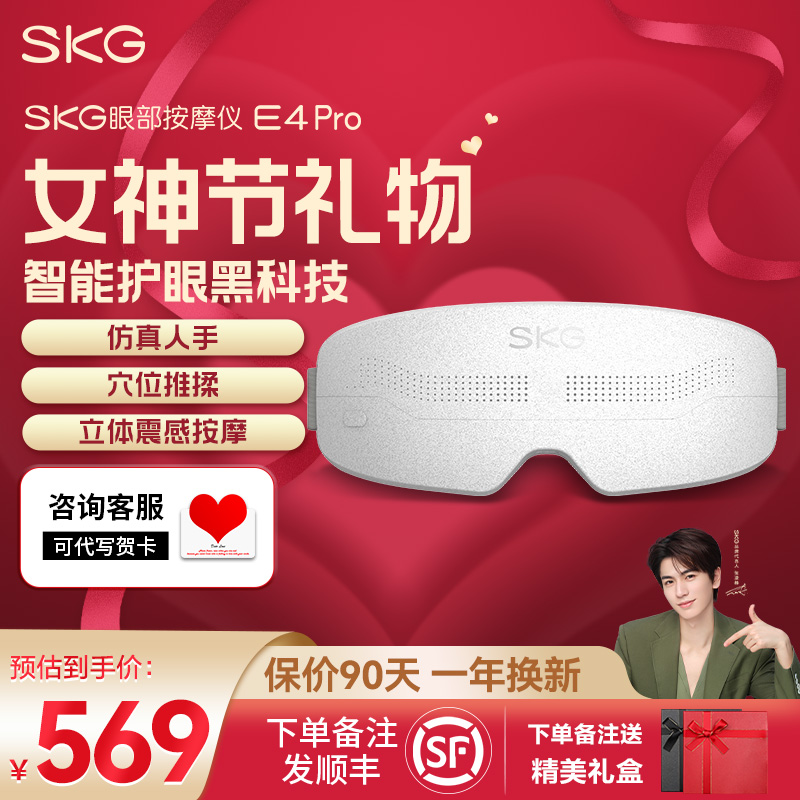 新年生日礼物SKG眼部按摩仪 E4Pro热敷眼部按摩器 睡眠眼罩护眼仪 穴位按摩仪视频介绍_新年生日礼物SKG眼部按摩仪 E4Pro热敷眼部按摩器 睡眠眼罩护眼仪 穴位按摩仪功能演示视频-苏宁易购
