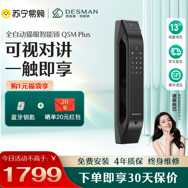 德施曼(DESMAN)智能门锁Q5P报价_参数_图片_视频_怎么样_问答-苏宁易购