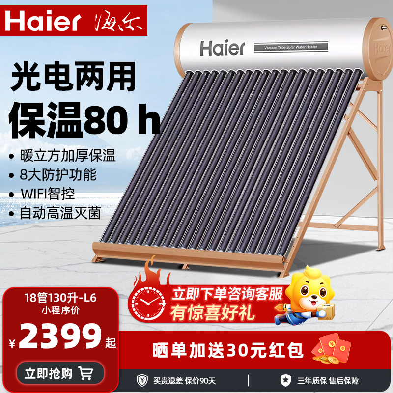 海尔(Haier)太阳能热水器报价_参数_图片_视频_怎么样_问答-苏宁易购