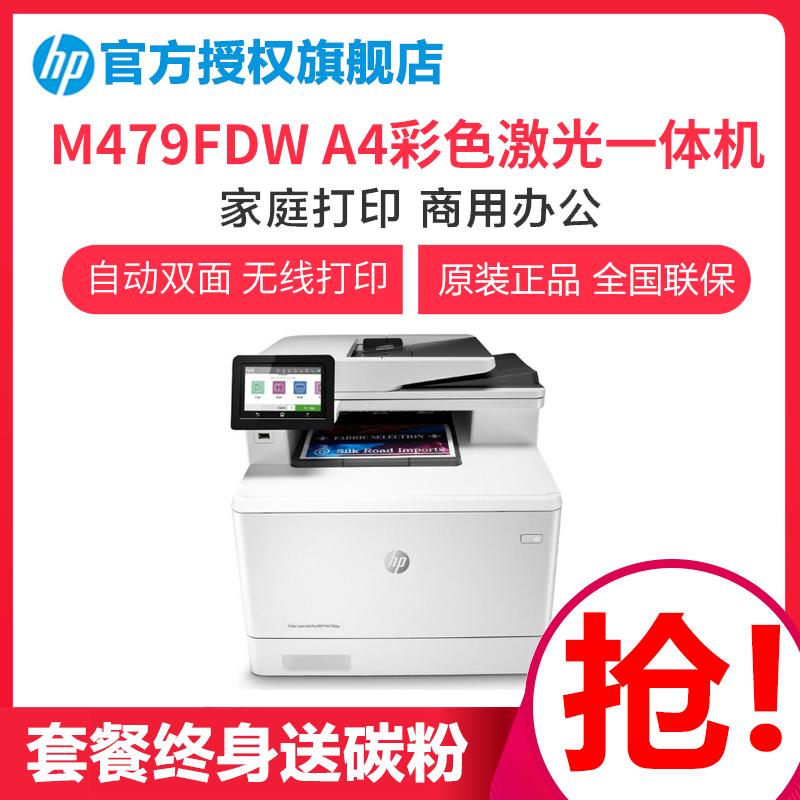 惠普(hp)打印机MFP M479fdw报价_参数_图片_视频_怎么样_问答-苏宁易购
