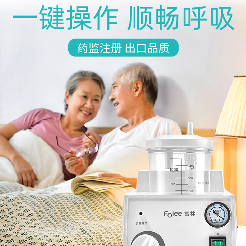 富林(FOLEE) 电动吸痰器 H003-B 便携式吸痰器 家用老人瘫痪病人儿童婴儿医用负压吸引成人排痰 送20根吸痰管报价_参数_图片_视频 ...