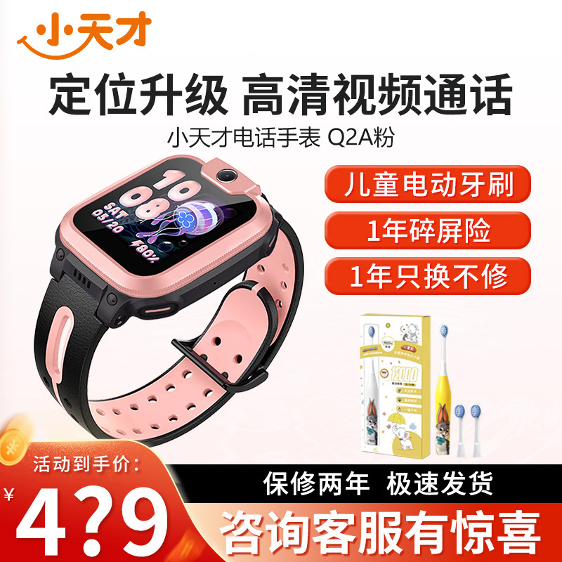 小天才儿童智能手表Z10报价_参数_图片_视频_怎么样_问答-苏宁易购