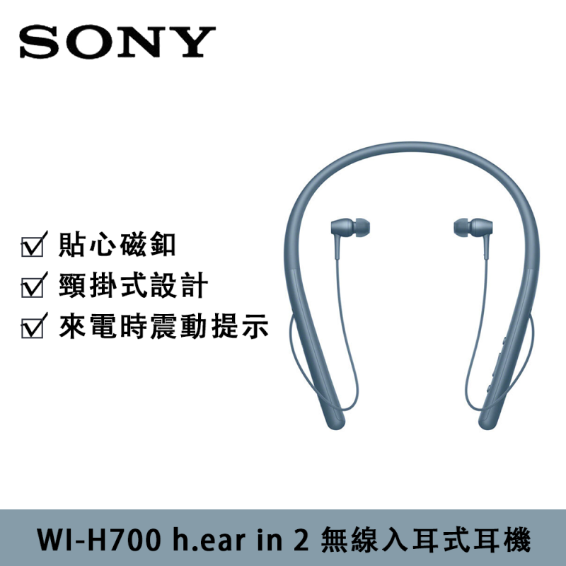 SONY WI-H700 h.ear in 2 無線入耳式耳機 月夜藍 | 香港蘇寧 SUNING