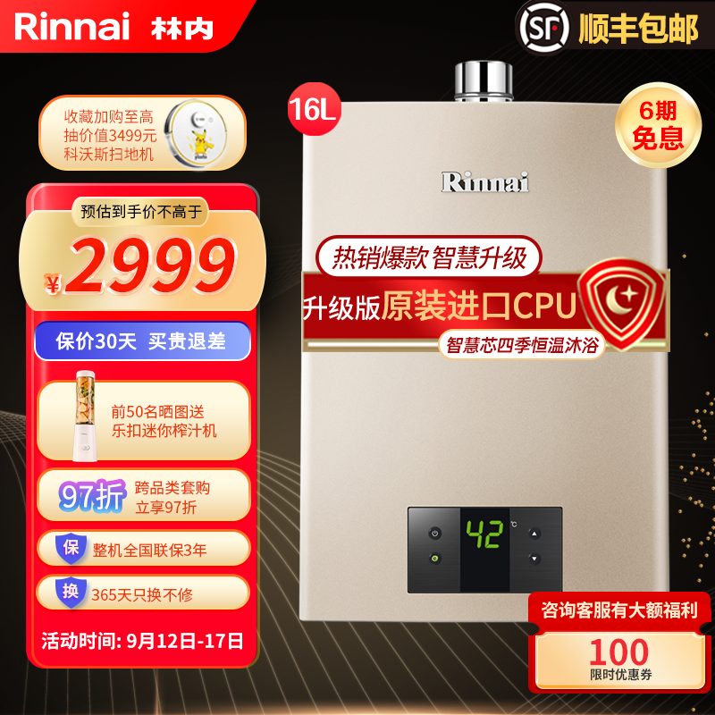 林内/Rinnai 16升燃气热水器 RUS-16QC05(JSQ31-C05)智能变频恒温水气双调防风防冻智慧芯视频介绍_林内/Rinnai 16升燃气热水器 RUS-16QC05 ...
