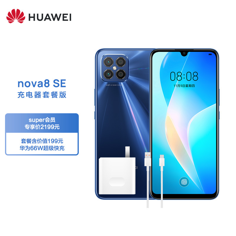 【手机】 华为/HUAWEI nova8 SE 8GB+128GB 深海蓝 4G全网通手机【价格 图片 品牌 报价】-苏宁易购苏宁自营
