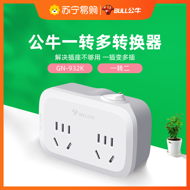 公牛(bull)接线板/插头GN-102无线报价_参数_图片_视频_怎么样_问答-苏宁易购