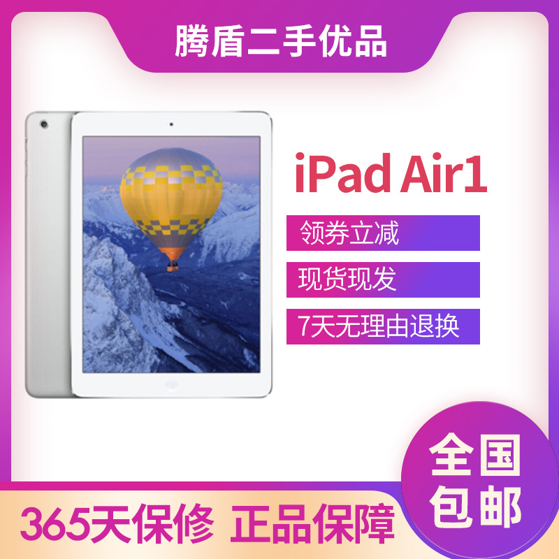 [二手9成新]Apple/苹果 iPad Air1 国行正品 64Gwifi版 银色 平板报价_参数_图片_视频_怎么样_问答-苏宁易购