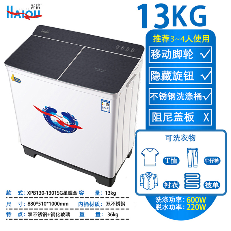 海鸥(HAIOU)洗衣机XPB130-1301SGB报价_参数_图片_视频_怎么样_问答-苏宁易购