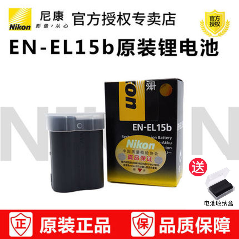 尼康(Nikon)电池 Nikon/尼康原装电池 EN-EL15b EL15a升级版 适用Z6 Z7 D850 D780 D750 D7200 ...