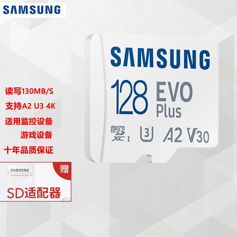 三星(SAMSUNG)128GB TF(MicroSD)高速存储卡 EVO Plus U3 V30 A2读130MB/s视频介绍_三星(SAMSUNG)128GB TF(MicroSD)高速 ...
