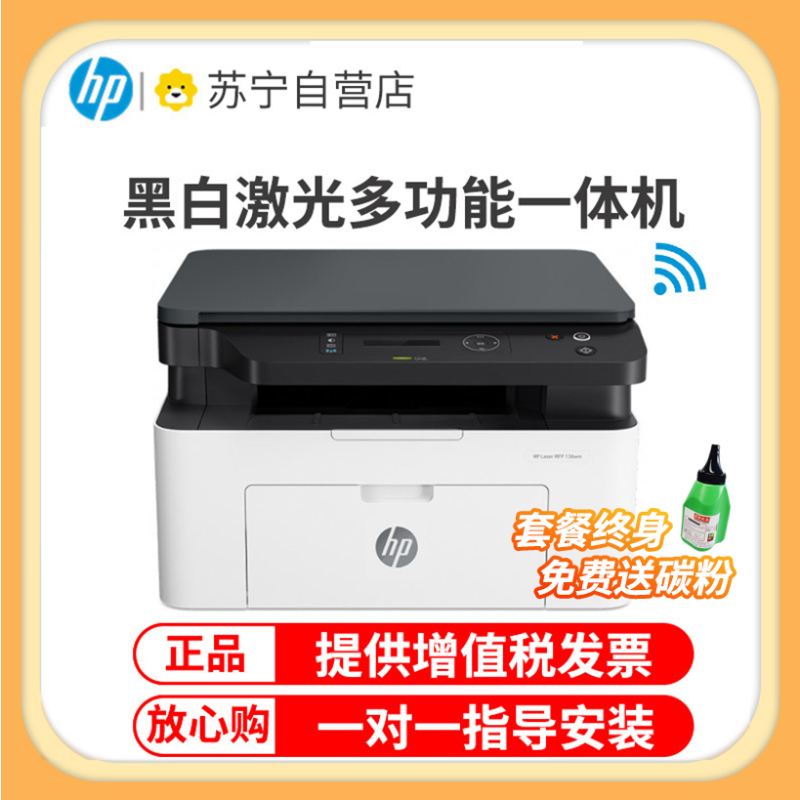惠普 (HP)136WM黑白激光多功能一体机无线打印复印扫描三合一体机无线打印机一体机无线家用学生打印机惠普打印机一体机替M126NW/136A/136NW/136WM 标准配置报价_参数 ...