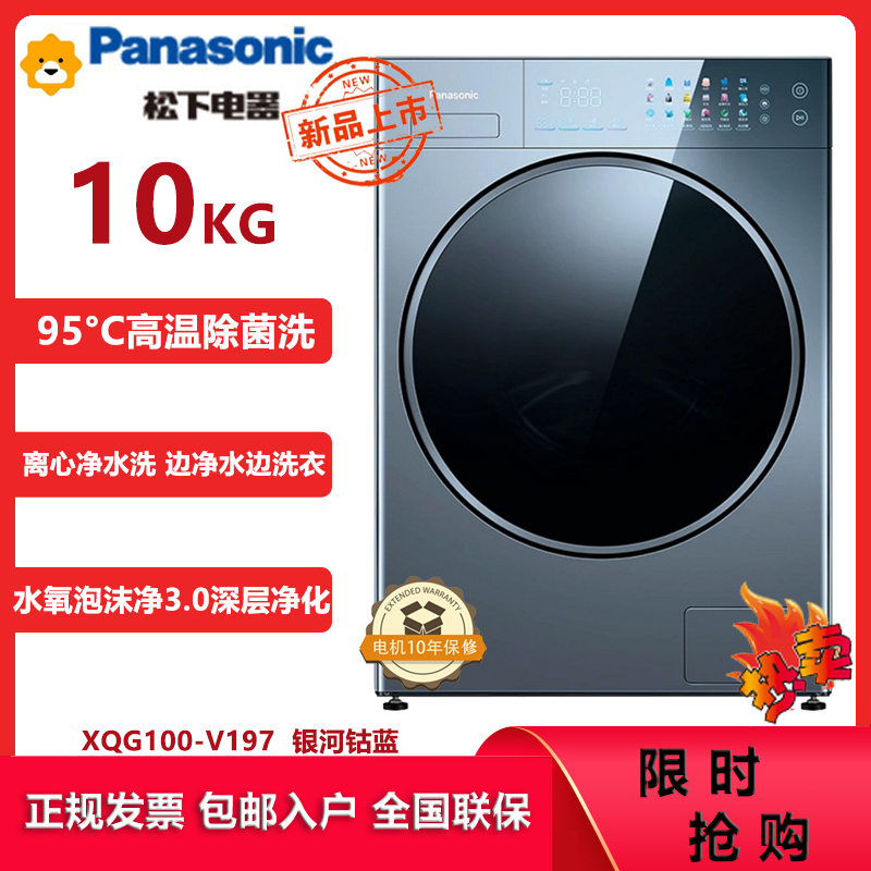 松下(Panasonic)XQG100-V197 10kg全自动滚筒洗衣机 离心净水洗 水氧泡沫净 高温洗涤参数配置_规格_性能_功能-苏宁易购