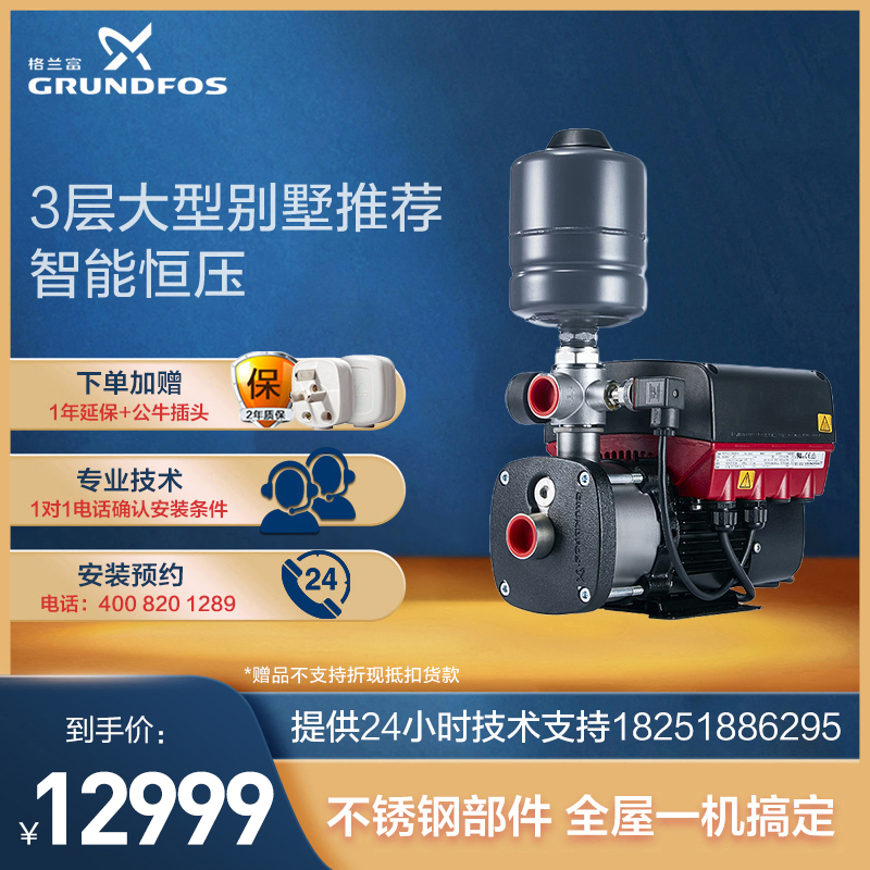 [原装进口]格兰富水泵家用智能变频全自动增压泵 加压泵CMBE3-62 I 自动调节水压高扬程低分贝低能耗视频介绍_[原装进口]格兰富水泵家用智能变频全自动增压泵 加压泵CMBE3-62 I ...