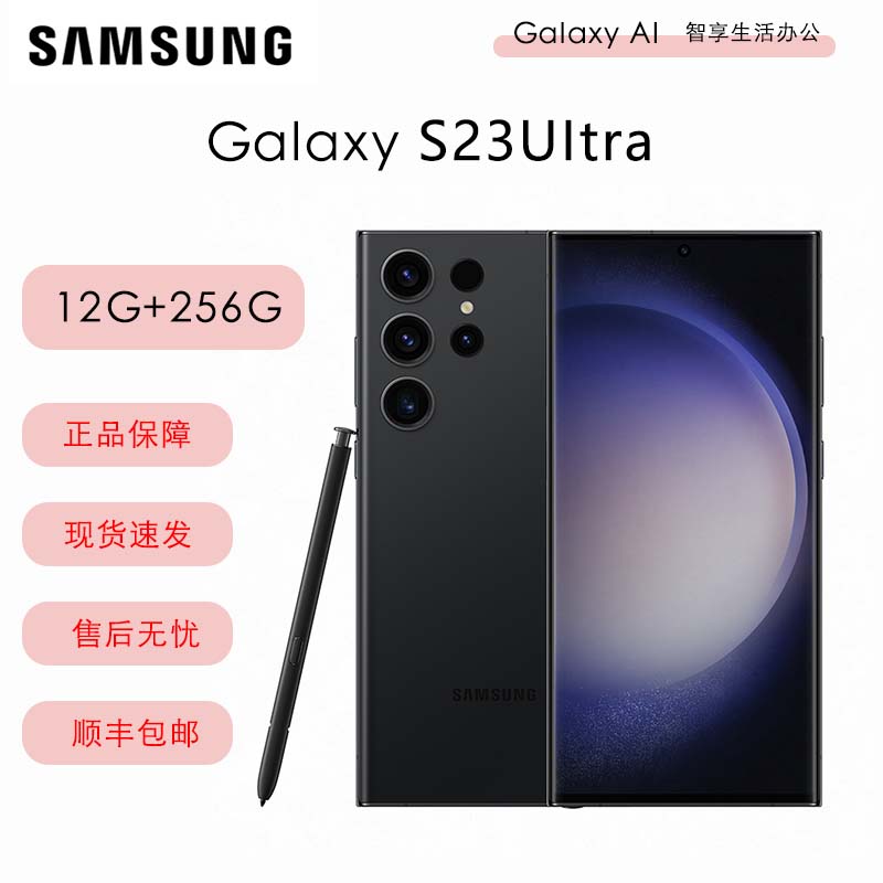 三星Galaxy S23 Ultra (SM-S9180) 移动联通电信 全网通5G手机 国际版 悠远黑 12G+256G参数配置_规格_性能 ...