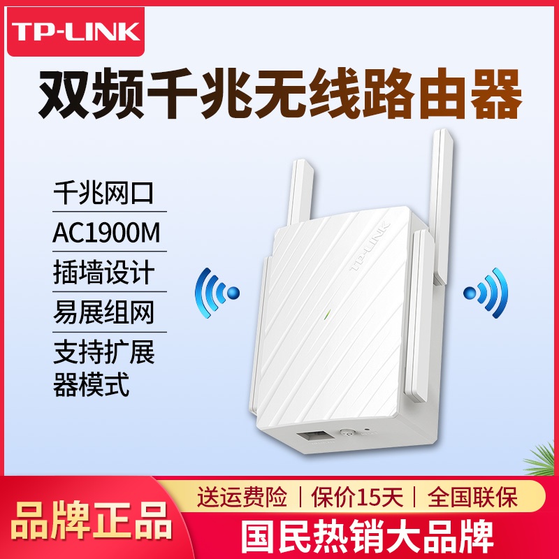TP-LINK TL-WDR7632千兆易展版 无线放大器增强器扩展器AC1900M千兆双频5G高速家用无线路由器mesh组网插墙外观穿墙王全 ...