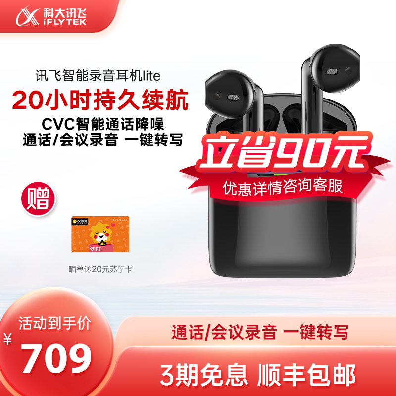 科大讯飞(iFLYTEK)讯飞智能录音耳机iFLYBUDSlite蓝牙耳机 半入耳式耳机 音乐耳机 通用苹果华为小米手机参数配置_规格_性能 ...