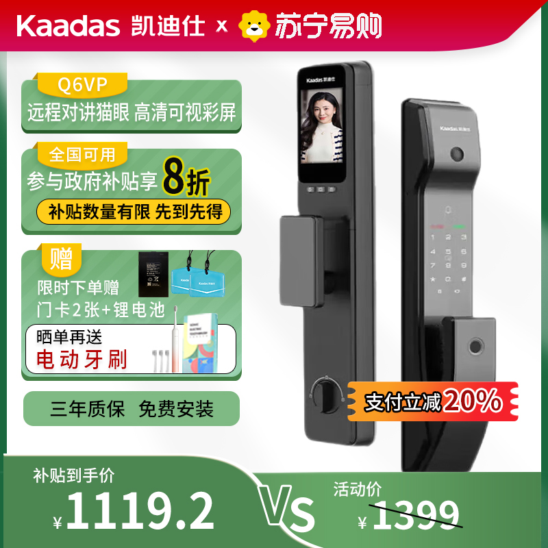 凯迪仕kaadas智能门锁q7报价参数图片视频怎么样问答 苏宁易购 7940