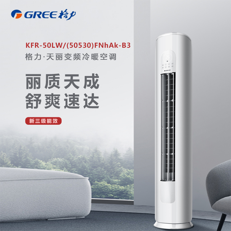 格力(GREE)家用空调KFR-50LW/(50530)FNhAU-B3报价_参数_图片_视频_怎么样_问答-苏宁易购