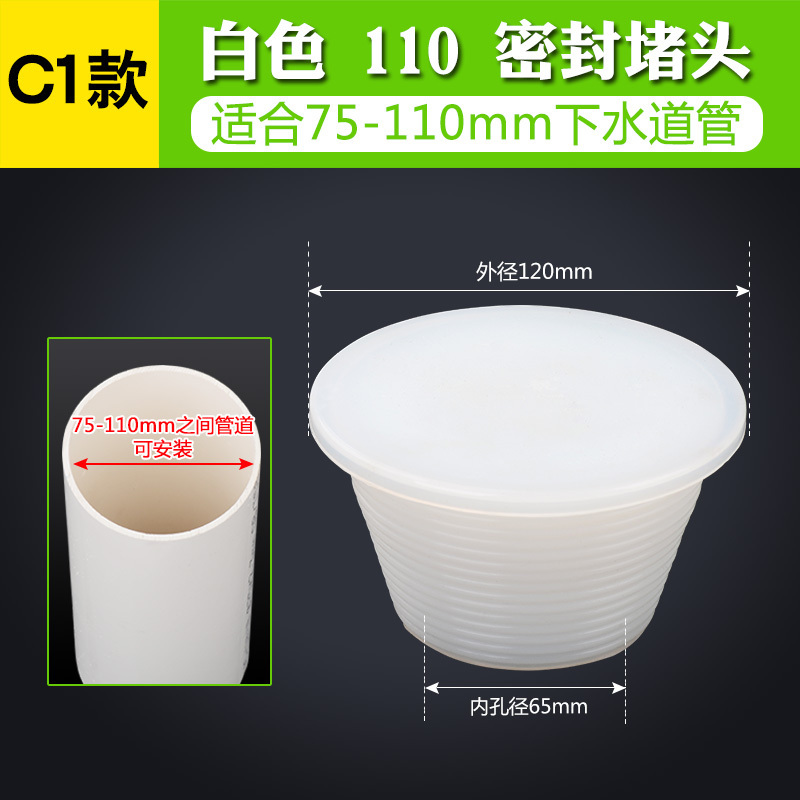 下水管硅胶堵头管堵盖50pvc塞子管道CIAA堵头鱼缸地漏管道地沟 塞 C1款:白色75-110mm孔径适用视频介绍_下水管硅胶堵头管堵盖50pvc塞子管道CIAA堵头鱼缸地漏管道地沟 塞 ...