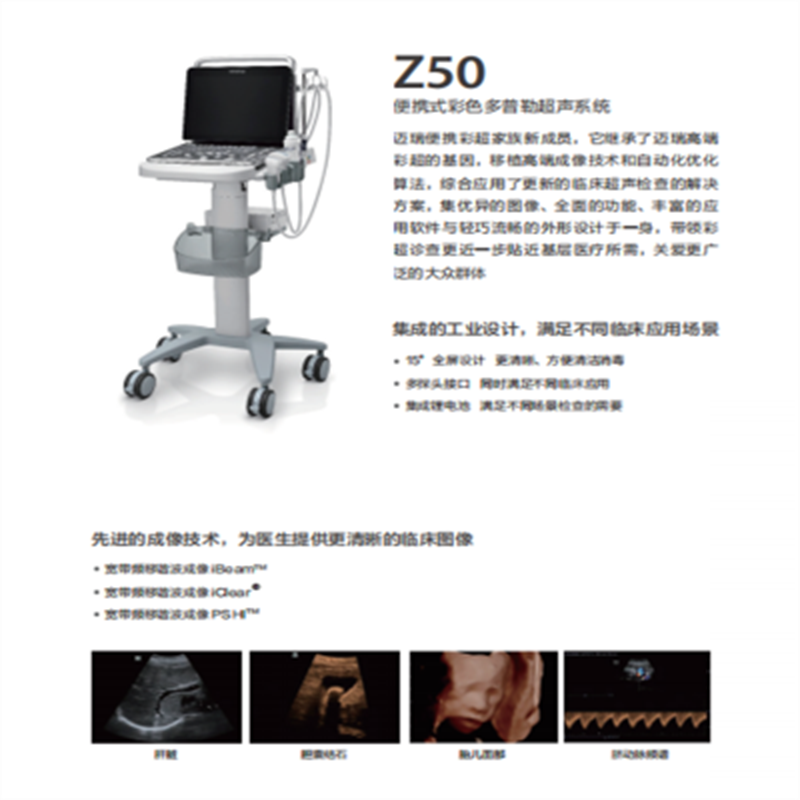 迈瑞(mindray)Z50报价_参数_图片_视频_怎么样_问答-苏宁易购
