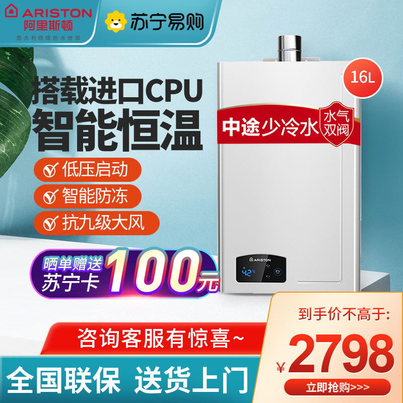 阿里斯顿(ARISTON)燃气热水器JSQ32-Li9 FD 12T报价_参数_图片_视频_怎么样_问答-苏宁易购