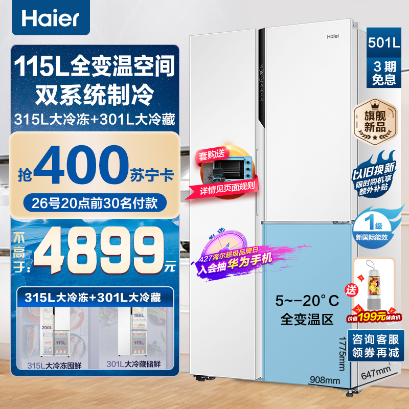 海尔(Haier)501升对开超薄嵌入式冰箱 全变温空间 双系统不串味 一级双变频 BCD-501WLHTS79W9U1参数配置_规格_性能 ...
