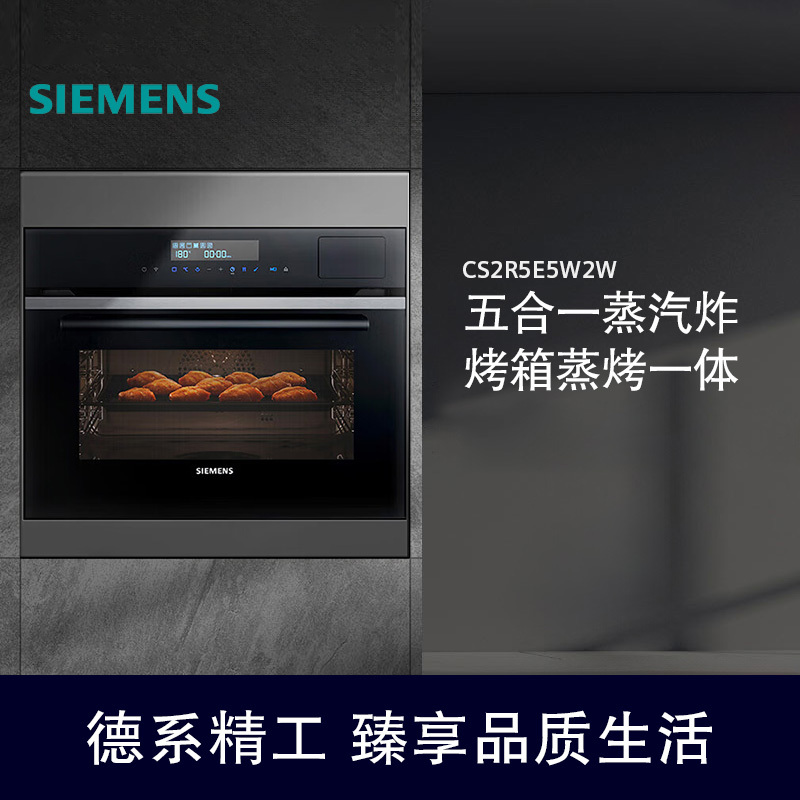 西门子(SIEMENS)嵌入式厨电CS2R5E5W2W报价_参数_图片_视频_怎么样_问答-苏宁易购